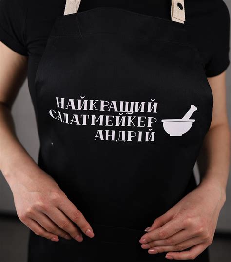 Купити Фартух чоловічий з прикольним написом Найкращий салатмейкер Андрій за найкращою ціною в