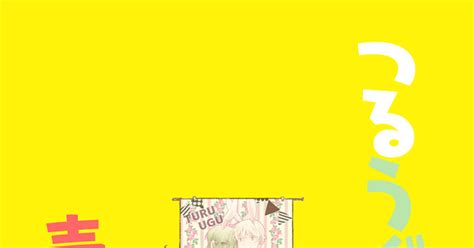 刀剣乱腐 【通販中】216恋色鶴鶯六新刊サンプル【つるうぐ】 えいこのマンガ 漫画 鶯丸 鶴鶯 Pixiv