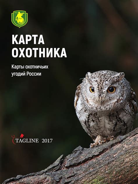 Карта охотника навигатор Apk For Android Download