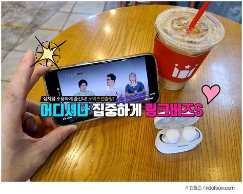 빼지 않아도 편안한 링크버즈링크버즈s 실사용 후기 장점 단점 비교