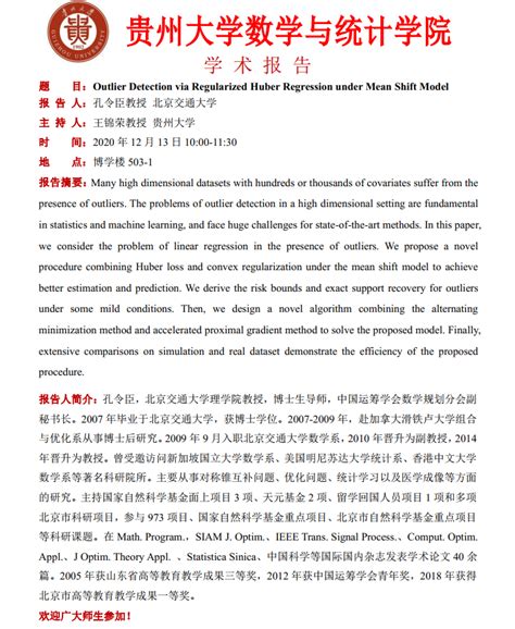 北京交通大学孔令臣教授学术报告