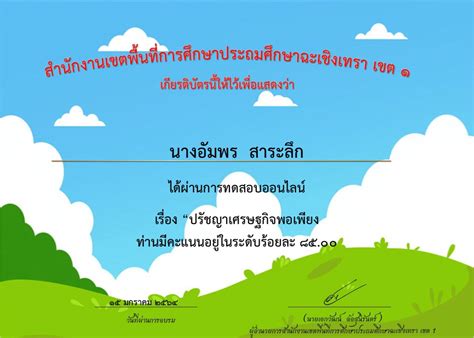 วัดโพธิ์ลังกามิตรภาพที่ 171 สพป จันทบุรี เขต 1
