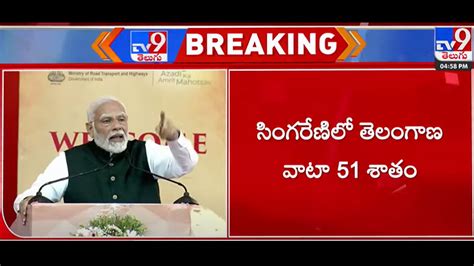 Pm Modi సింగరేణి గనులను ప్రైవేటీకరించే ప్రసక్తే లేదు స్పష్టం చేసిన