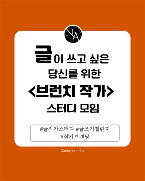 브런치 작가 스터디 With 미니린 코치 뉴아티 북클럽