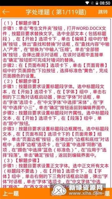 计算机一级考试宝典安卓最新版下载 计算机一级考试宝典app最新版本2024v660安卓版 新绿资源网