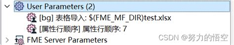 Fme技巧分享之动态读取excel文件fme动态读模块 Csdn博客