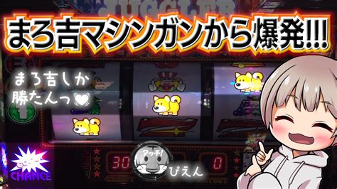293 【ジャグラー】トラっぴにもてあそばれたのでまろ吉に助けを求めたら大変なことになった日【3月3日】 Youtube