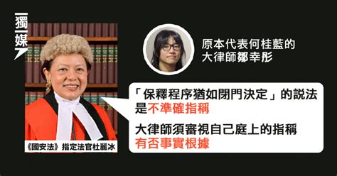 【初選47人案】國安法官杜麗冰拒撤報導禁令 暗批鄒幸彤「閉門」指稱無根據 獨媒報導 獨立媒體
