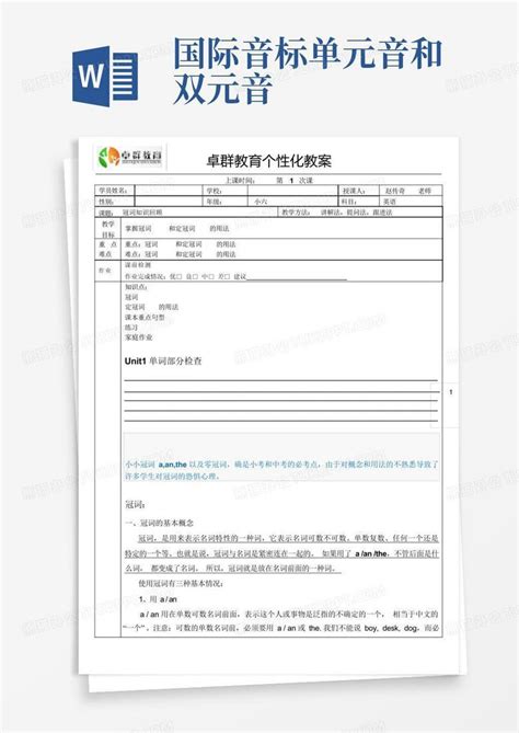国际音标单元音和双元音Word模板下载 编号lawybmwz 熊猫办公