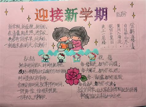迎接新学期手抄报图片资料 星星报