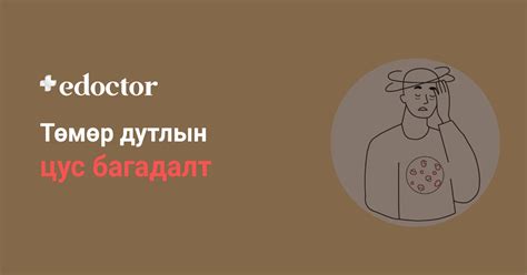 Төмөр дутлын цус багадалт Цахим эмч