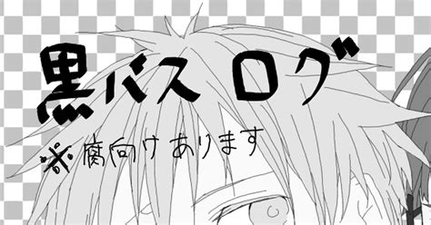 黒子のバスケ 【腐向け】黒バスログ りょうのマンガ 腐向け 黄黒 緑黒 Pixiv