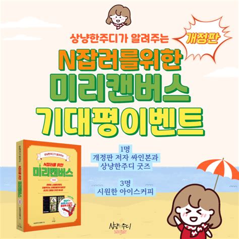 개정판출간기념 기대평이벤트 합니다 상냥한주디가 알려주는 N잡러를 위한 미리캔버스 By 위키북스 네이버 블로그