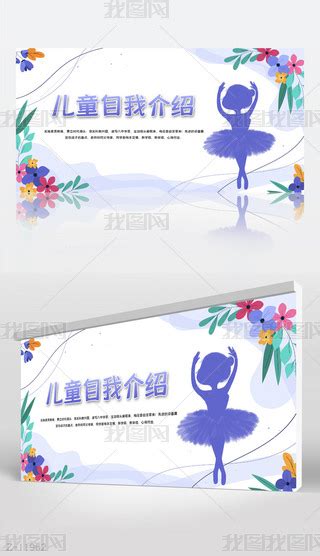 自我介绍 海报背景专题模板 自我介绍 海报背景图片素材下载 我图网