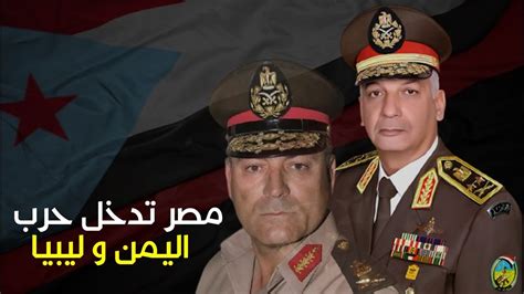مصر تدخل حرب اليمن وليبيا Youtube