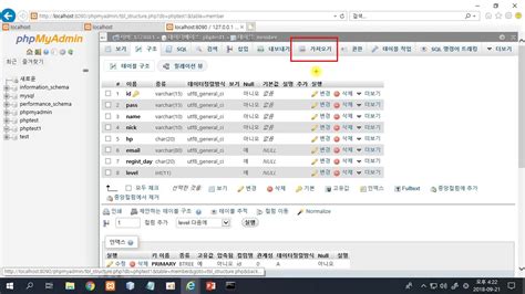 Php 홈페이지만들기 3강 3 Phpmyadmin 사용법 회원가입 Member 테이블 생성 Youtube