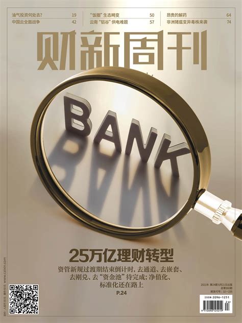 《财新周刊》第960期财新周刊频道财新网