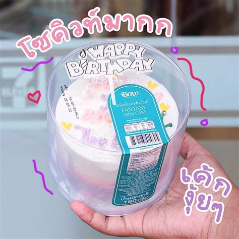 มนุษย์รีวิวเซเว่น On Twitter เค้กซีรี่ส์ใหม่ในเว่น 🍰🍭 โคตรน่ารักกก