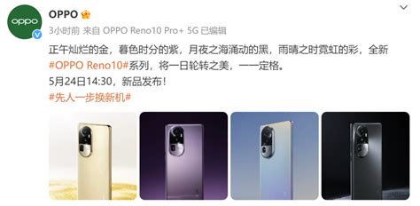 Oppo Reno10系列官宣，5月24日正式发布 Donews