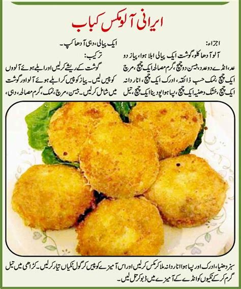 Urdu Recepies U Irani Aloo Mix Kebab Recipe In Urdu