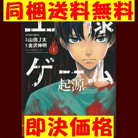 Yahooオークション 王様ゲーム起源 山田j太 1 6巻漫画全巻セット