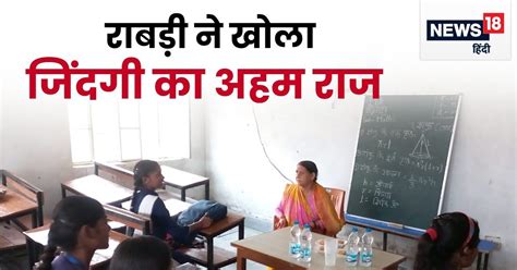 मायके पहुंचते ही पति लालू प्रसाद के साथ अपने स्कूल गईं राबड़ी देवी