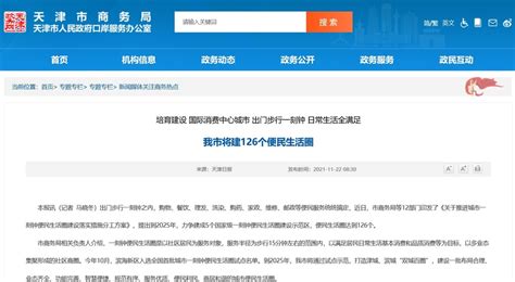 22項措施推進服務 2025年天津將建成126個便民生活圈 壹讀