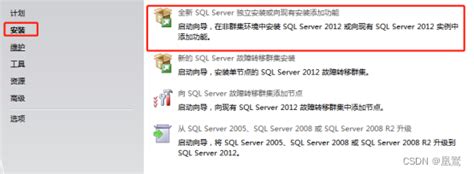 Sql Server 2012 安装教程安装sql Server2012 Csdn博客