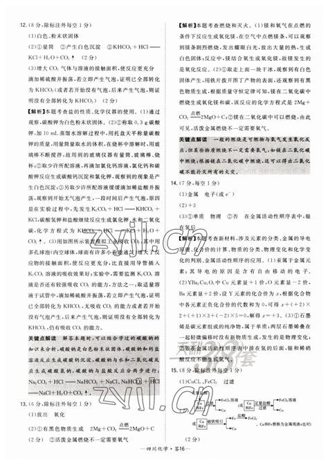 2023年天利38套中考试题精选化学四川专版答案——青夏教育精英家教网——