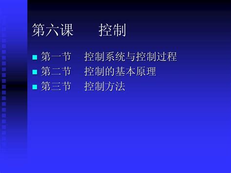 管理学理论第六课 word文档在线阅读与下载 无忧文档