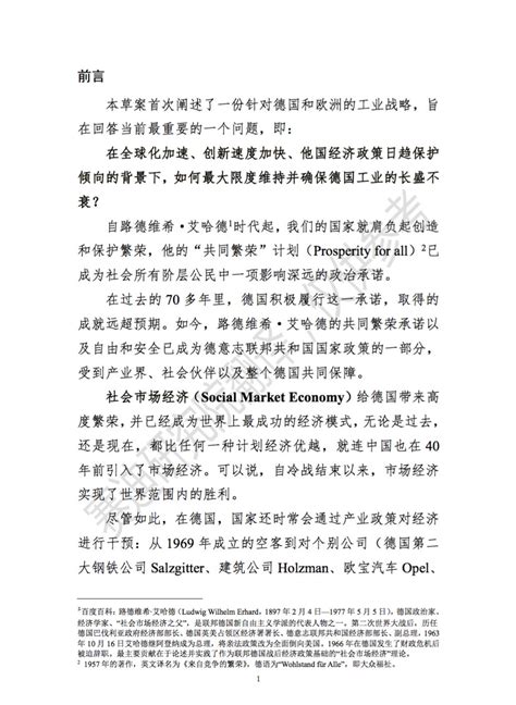 德国国家工业战略2030中文版 国际动态 高端装备与智能制造 陕西高端装备与智能制造产业研究院