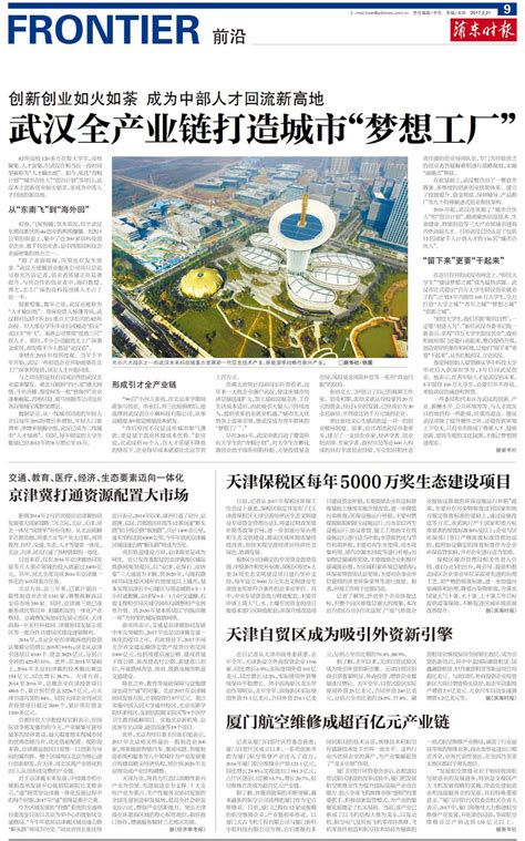 京津冀打通资源配置大市场 浦东时报