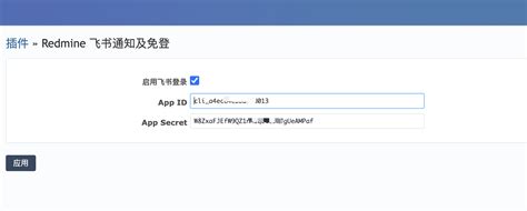 Redmine Feishu 飞书消息通知及免登插件 Redmine 中文站