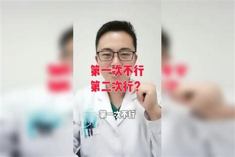 第一次不行，第二次才行？