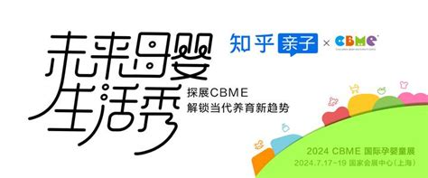 【倒计时 5 天】请收藏2024 Cbme超详细逛展攻略 知乎