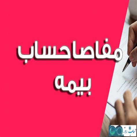 قرارداد تهیه و تامین با یک شرکت وارد کننده ضرایب بیمه حساب روز،آموزش و مشاوره مالی و مالیاتی