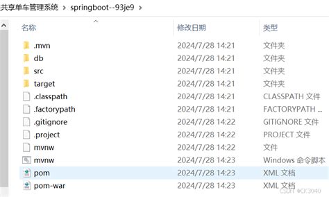 Springboot共享单车管理系统93je9 （程序源码数据库调试部署开发环境） Csdn博客
