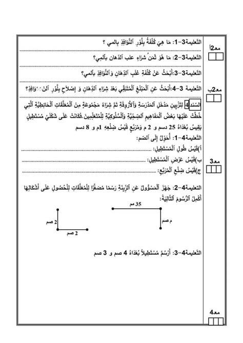 سنة رابعة إبتدائي رياضيات رياضيات سنة رابعة