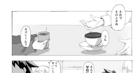 創作 【創作男女】死がないもののラブコメディ 2 深瀬かるかん和菓子屋本舗のマンガ 漫画 オリジナル 創作男女 Pixiv