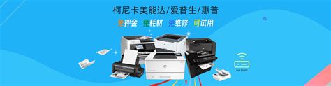 打印机出租 打印机租赁