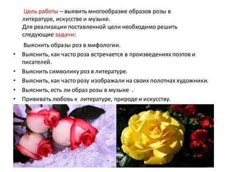 Розы в литературе - online presentation