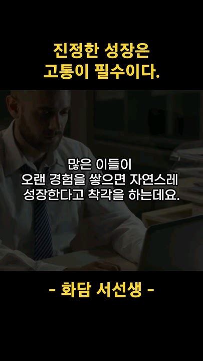 성장의 느낌 고통이 없으면 성장이 아닙니다 성장 성장마인드셋 성장기록 숙련 자기계발 자기계발서 Youtube
