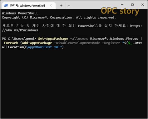 윈도우 사진 앱 오류 시 사진 앱을 삭제하고 재설치하는 방법 OPC 스토리