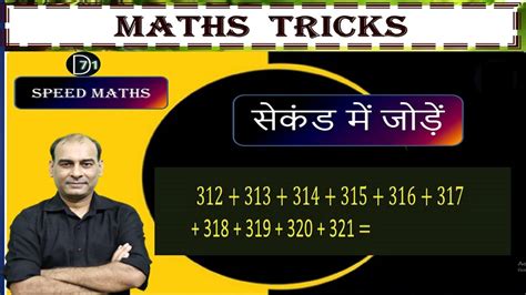 Addition Trick Maths Tricks And Shortcuts D71 Academy Youtube