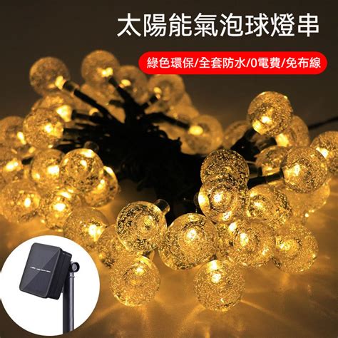 🔥台灣出貨 免運🔥30led太陽能氣泡球燈 650公分氣泡球燈串 Led氣泡球燈 太陽能串燈 防水聖誕燈 太陽能防水燈串 蝦皮購物