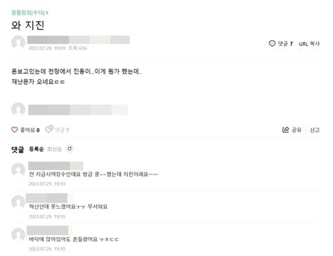 종합장수서 규모 35지진 발생“쾅 소리에 놀랐어요”