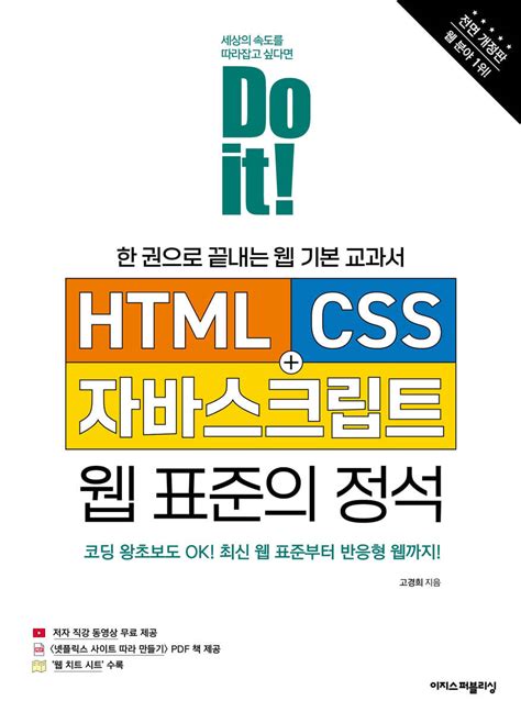 Do It Htmlcss자바스크립트 웹 표준의 정석 후기