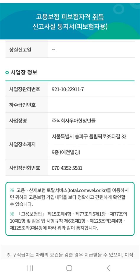 실업급여 배민 고용보험 문의드립니다 지식in