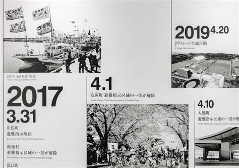 東日本大震災・原子力災害伝承館 氏デザイン 그래픽 서울 전시관