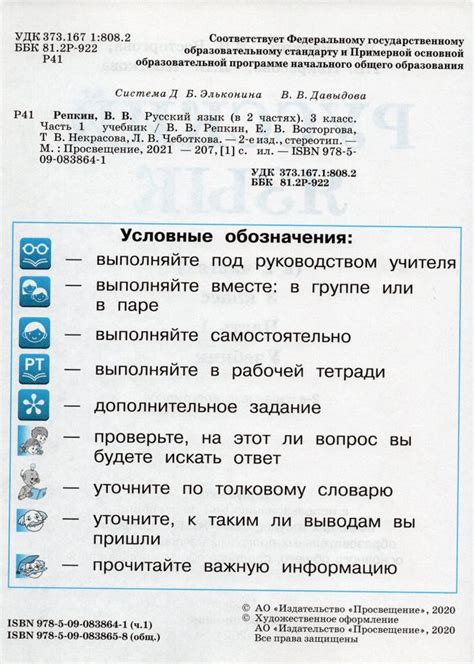 Русский язык 3 класс Учебник Часть 1 Восторгова Е В Купить с доставкой в книжном